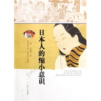 的缩小意识