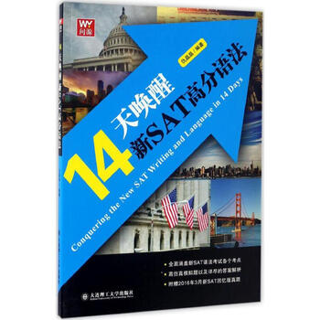 14天唤醒新SAT高分语法 仇晶晶 编 书籍