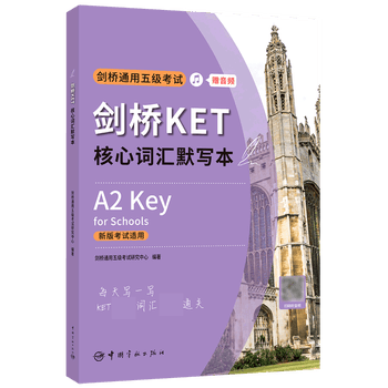 剑桥KET核心词汇默写本(新版考试适用)