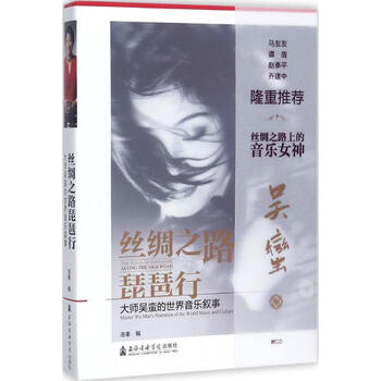 丝绸之路琵琶行 洛秦 编 书籍