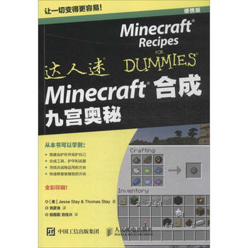 Minecraft合成(便携版) 书籍