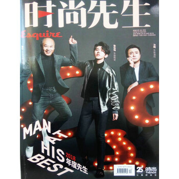 时尚先生（2018年12月号）
