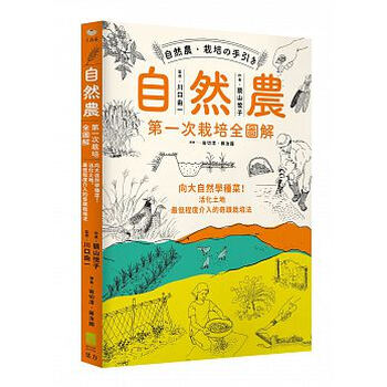 在途 自然农 第1次栽培全图解 果力文化17