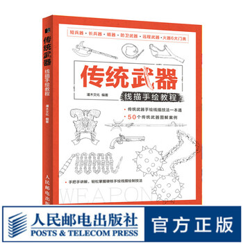 传统武器线描手绘教程 武器手绘素描技法书籍线描画稿刀剑棍鞭弓弩绘制线稿教学硬核线描手绘临摹画册线描