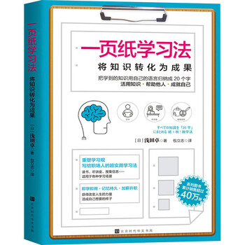 一页纸学习法