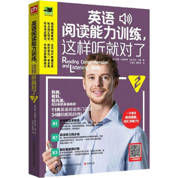 英语阅读能力训练,这样听就对了(2)