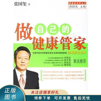 做自己的健康管家四季养生宝典