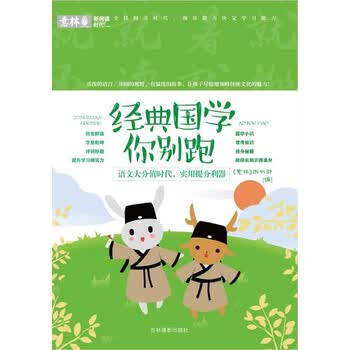 经典国学你别跑/新阅读时代