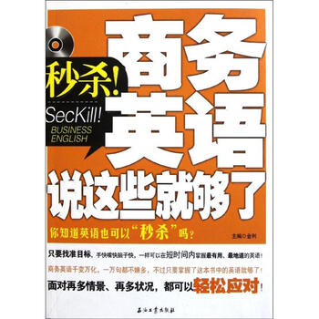 秒杀！商务英语说这些就够了