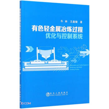 有色轻金属冶炼过程优化与控制系统