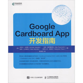 Google Cardboard App开发指南
