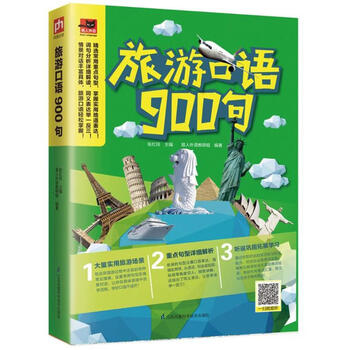 旅游口语900句