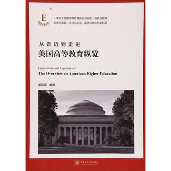 从走近到走进 上海交通大学出版社 都昌满 编著 出国留学 东润堂正版
