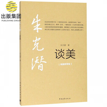 谈美(绘图珍赏版)