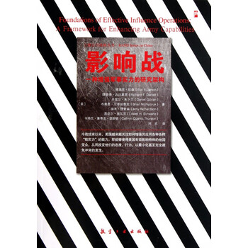 影响战(一种增强军事实力的研究架构)