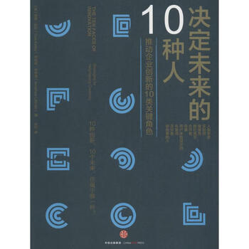 决定未来的10种人