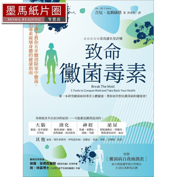 预售 原版进口书 致命霉菌毒素：自然医学博士教你五步骤消除家中霉菌，彻*防治毒素破坏身体