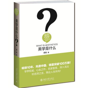 美学是什么哲学美学 图书
