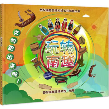 玩转南越