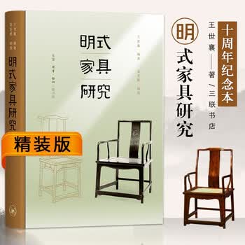 【】明式家具研究 精装王世襄著 锦灰堆自珍集中国古代漆器 民间竹刻艺术明代鸽经清宫鸽中国画论