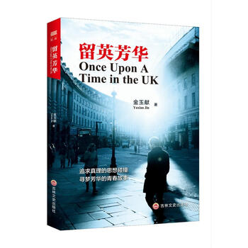 包邮：留英芳华 励志与成功 随笔作品集中国当代  图书