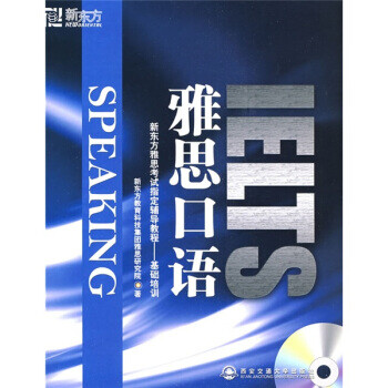 雅思口语【正版图书】