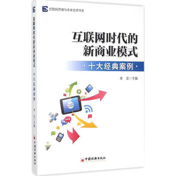 联网时代的新商业模式