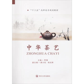 中华茶艺