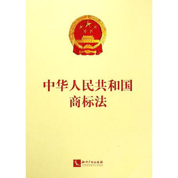 中华人民共和国商标法