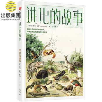进化的故事