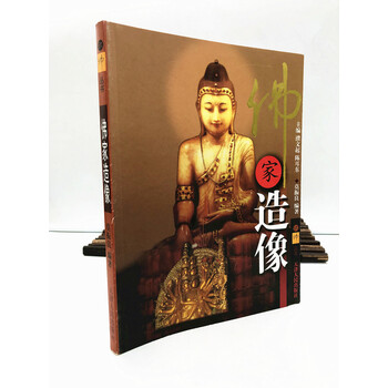 包邮正版 佛家造像 识佛丛书 图文并茂 珍贵黑白图 莫振良/编著 天津人民出版社
