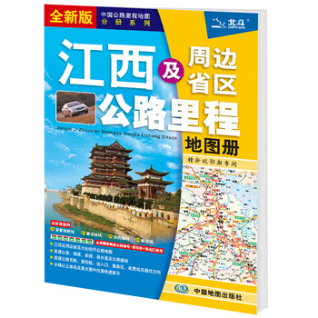 2021新版 甘肃 青海 宁夏回族自治区公路里程地图册 2021新版 江西