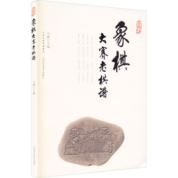 象棋大赛老棋谱