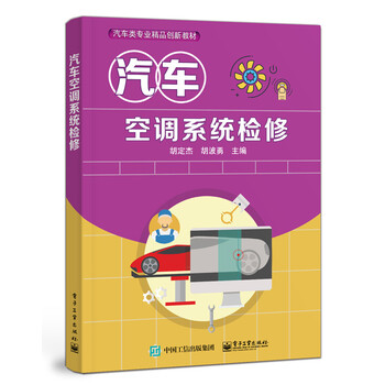 汽车空调系统检修