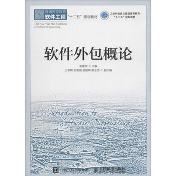 软件外包概论