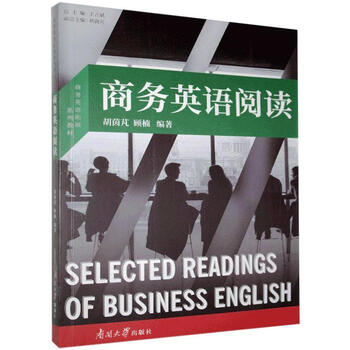 商务英语阅读(商务英语拓展系列教材) 图书