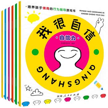 0-3岁儿童绘本情商培养图画书（全6册）：幼儿3-6岁好性格养成绘本