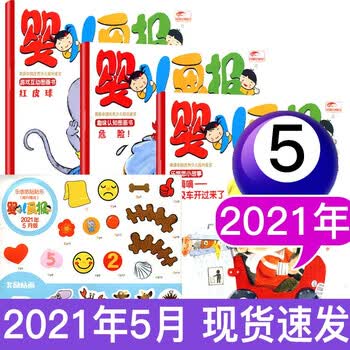 【单月自选可包邮】婴儿画报杂志2022年6月新 单月可自选 红袋鼠早教育儿3-7岁幼儿早教绘本期刊单本 2021年5月