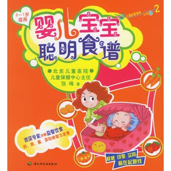婴儿宝宝聪明食谱【正版图书】