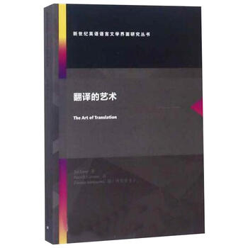 翻译的艺术
