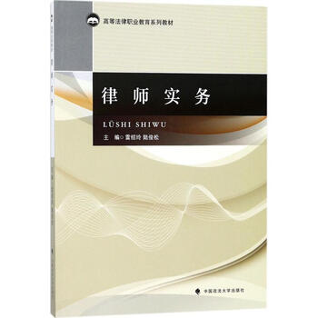 律师实务