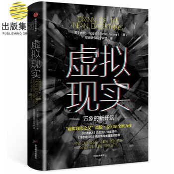 虚拟现实(万象的新开端)(精)
