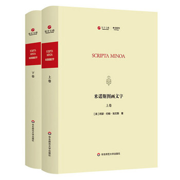 米诺斯图画文字 Scripta Minos