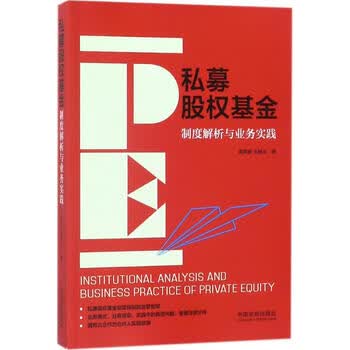 私募股权基金