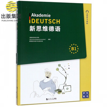 新思维德语(B1学生用书共2册)