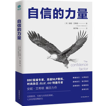 包邮：自信的力量心理学自信心图书