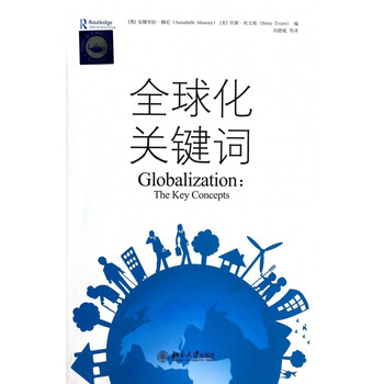 全球化关键词