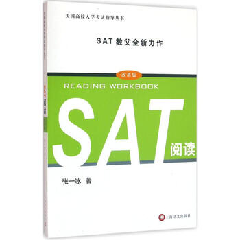SAT阅读(改革版)
