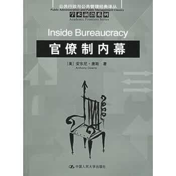 官僚制内幕【正版图书】