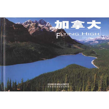 高飞丛书—加拿大